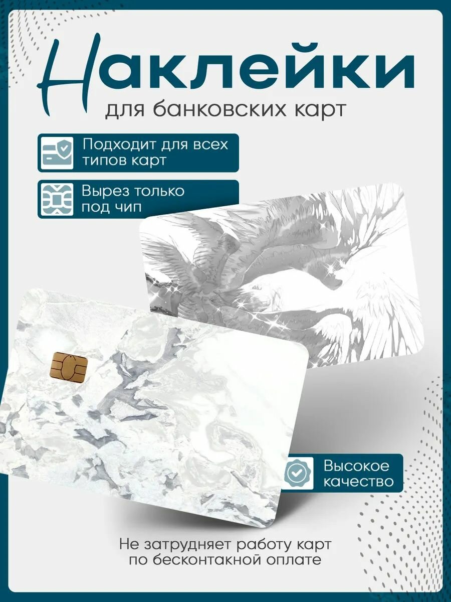 Наклейка на банковскую карту y2k drain