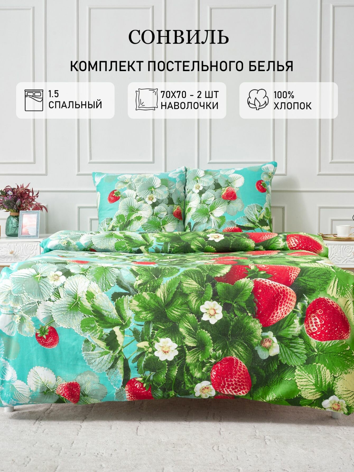 Сонвиль Комплект постельного белья, Бязь, Полуторный, наволочки 70x70