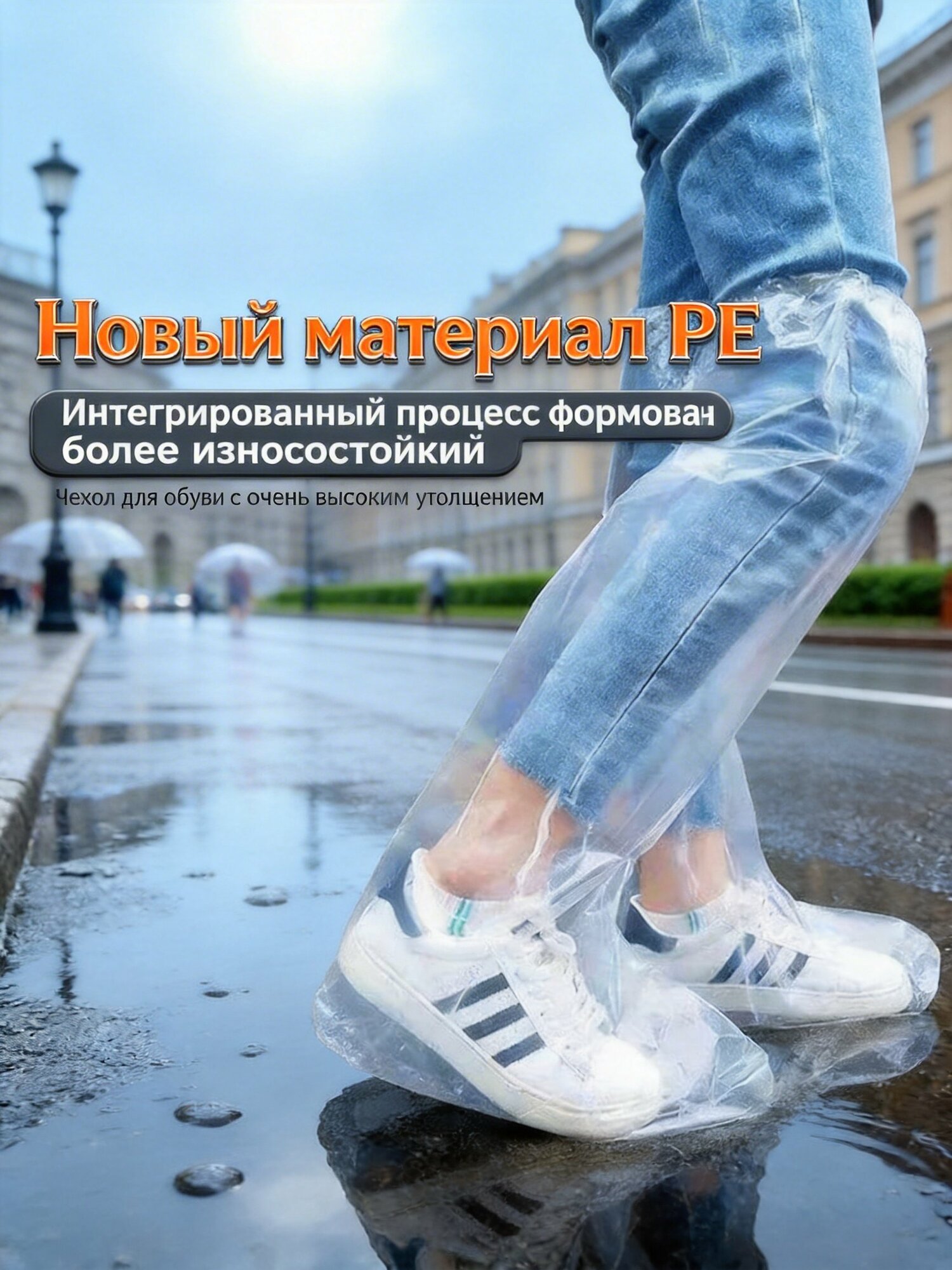 Одноразовые водонепроницаемые бахилы 50 см, чехол для обуви до 38 см — легкие и компактные, защита от дождя и грязи