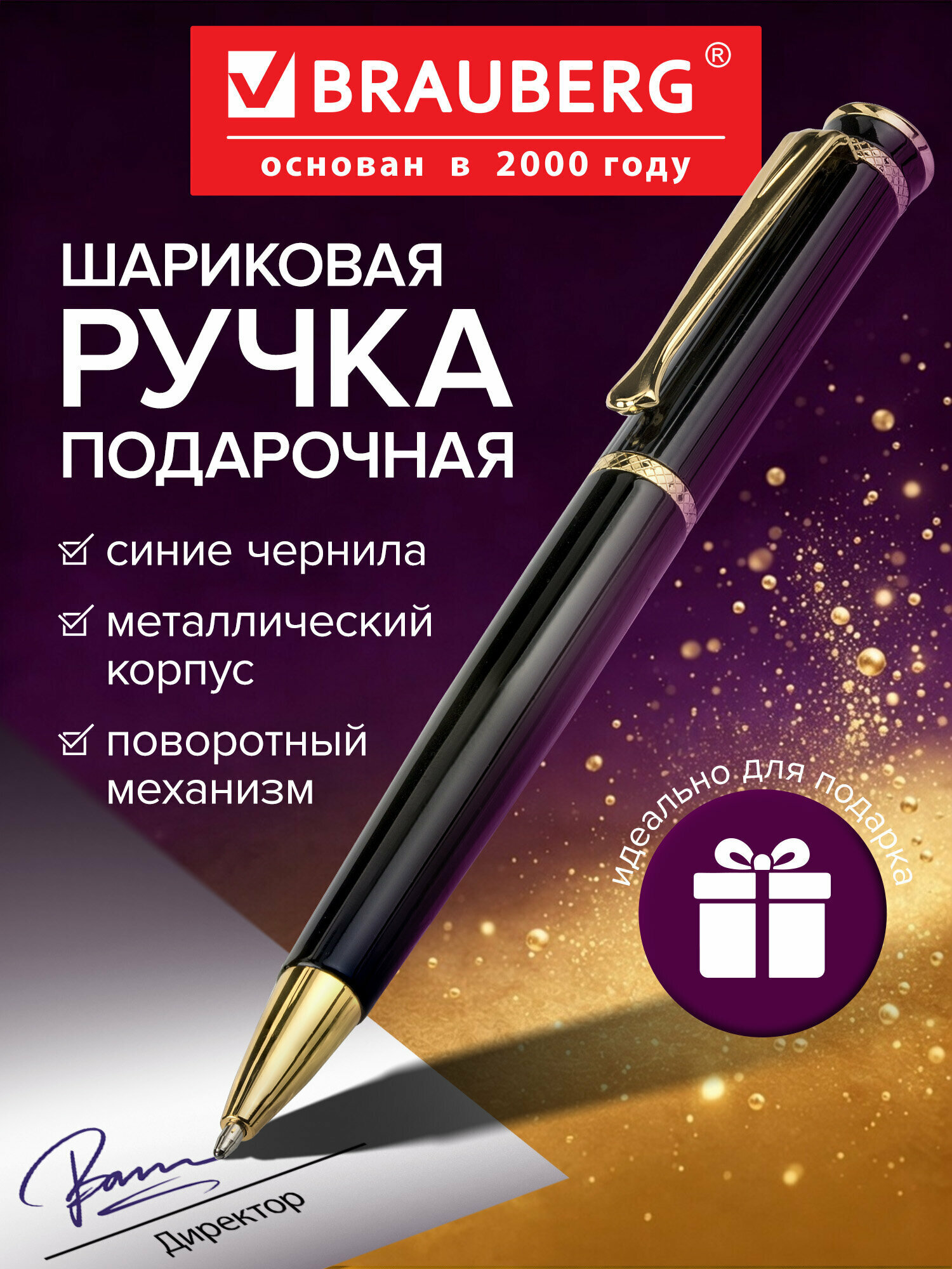 Ручка шариковая подарочная мужчине / женщине синяя для письма Brauberg "Perfect Black", узел 1 мм, линия 0,7 мм, 141416