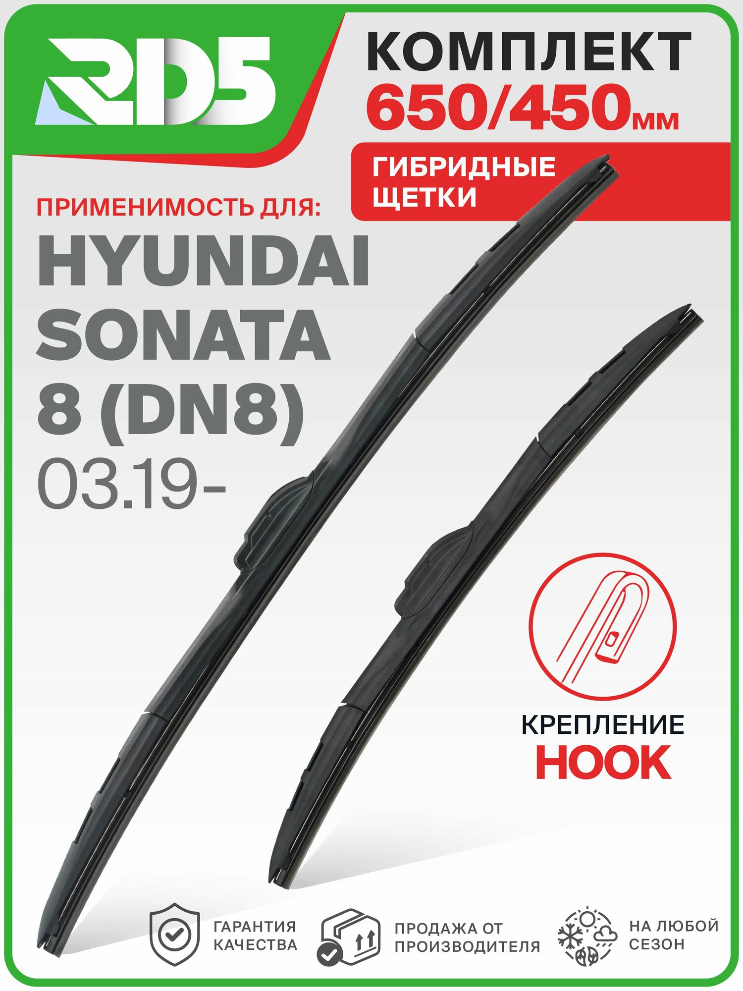 IX650450-k12. Дворники Hyundai Sonata 8 DN8 03.19. Комплект гибридных щеток стеклоочистителя Hyundai Sonata 8; Хендай Соната 8