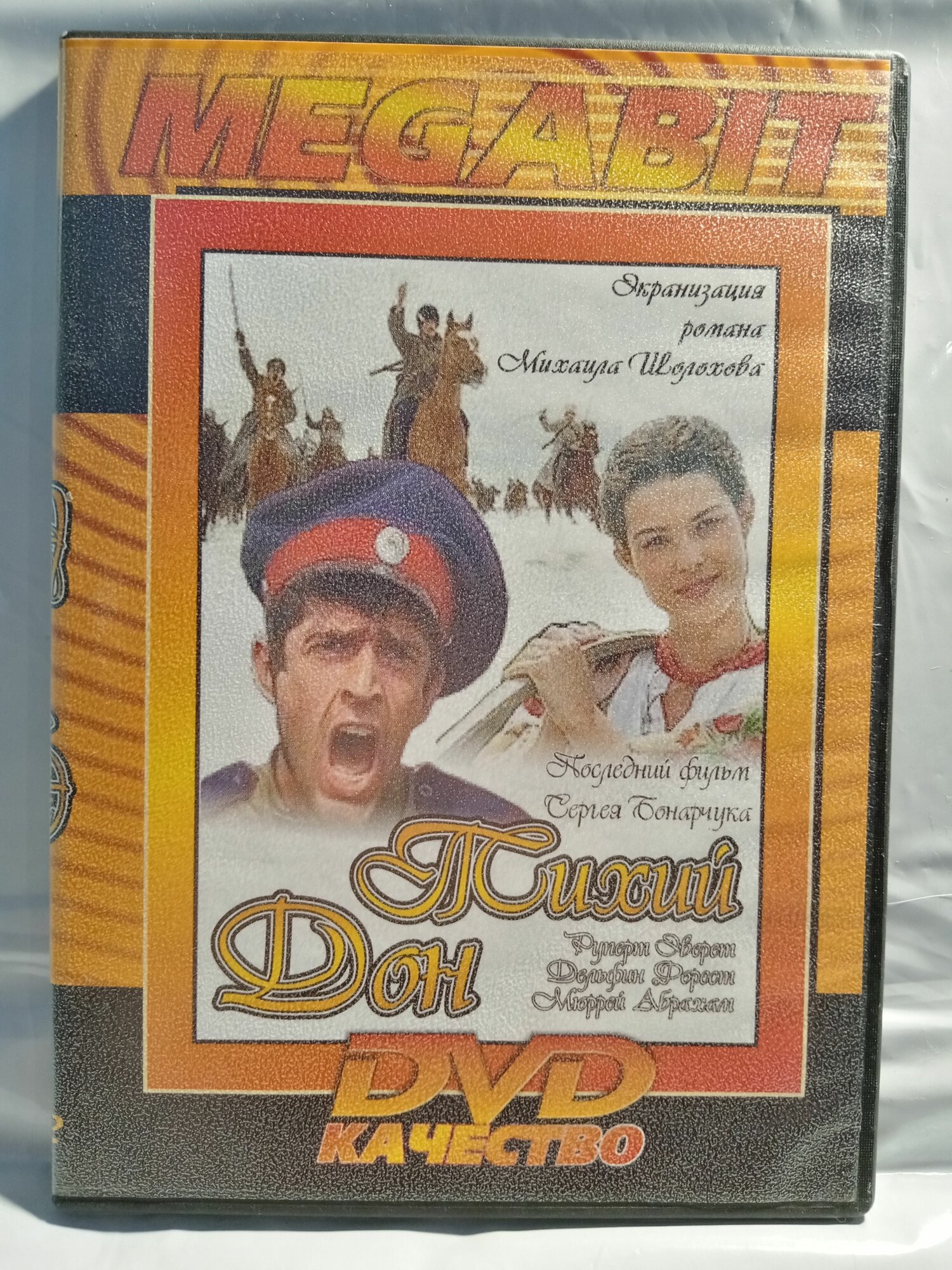 Тихий Дон (7 серий, 12+, 1992-2006, Великобритания, Италия, Россия)