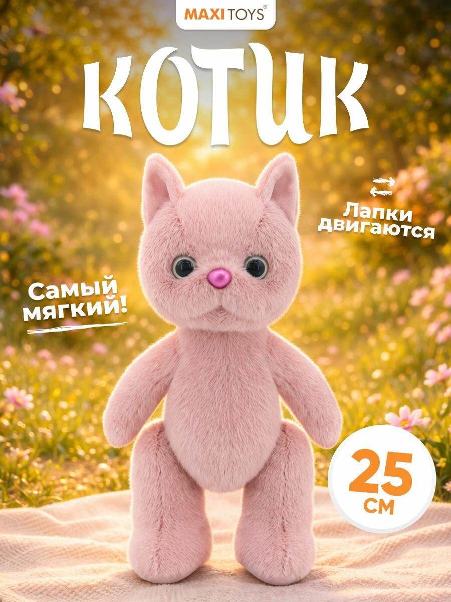 Мягкая игрушка котик на шарнирах Premium Collection в коробке