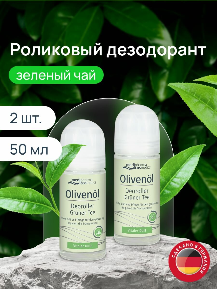 Антиперспирант дезодорант женский шариковый "Зеленый чай" Medipharma cosmetics, 50мл х 2шт