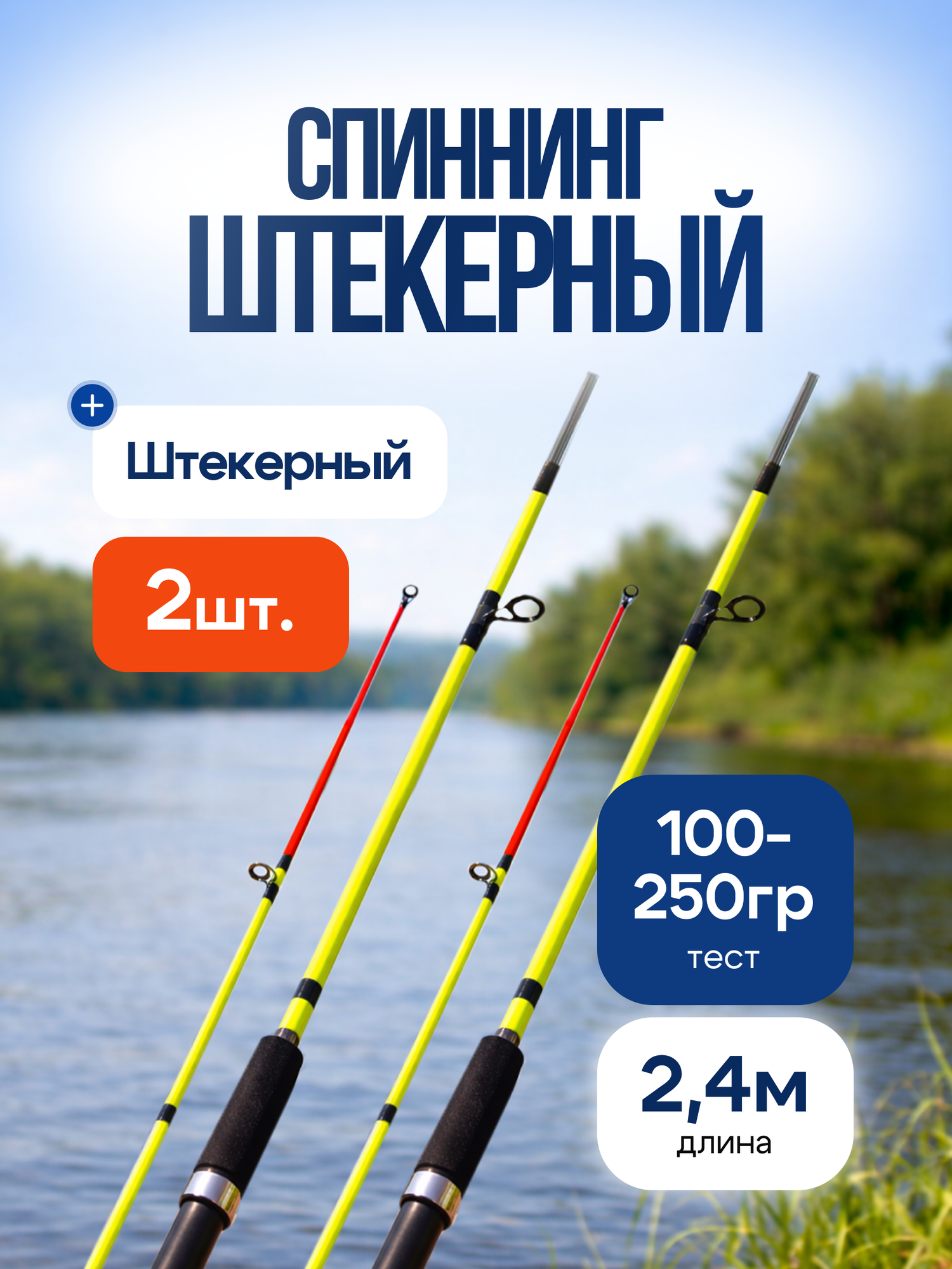 Спиннинг для рыбалки Crocodile Blue Magic / Удилище крокодил штекерное 2 шт. тест 100-250 гр 240 см