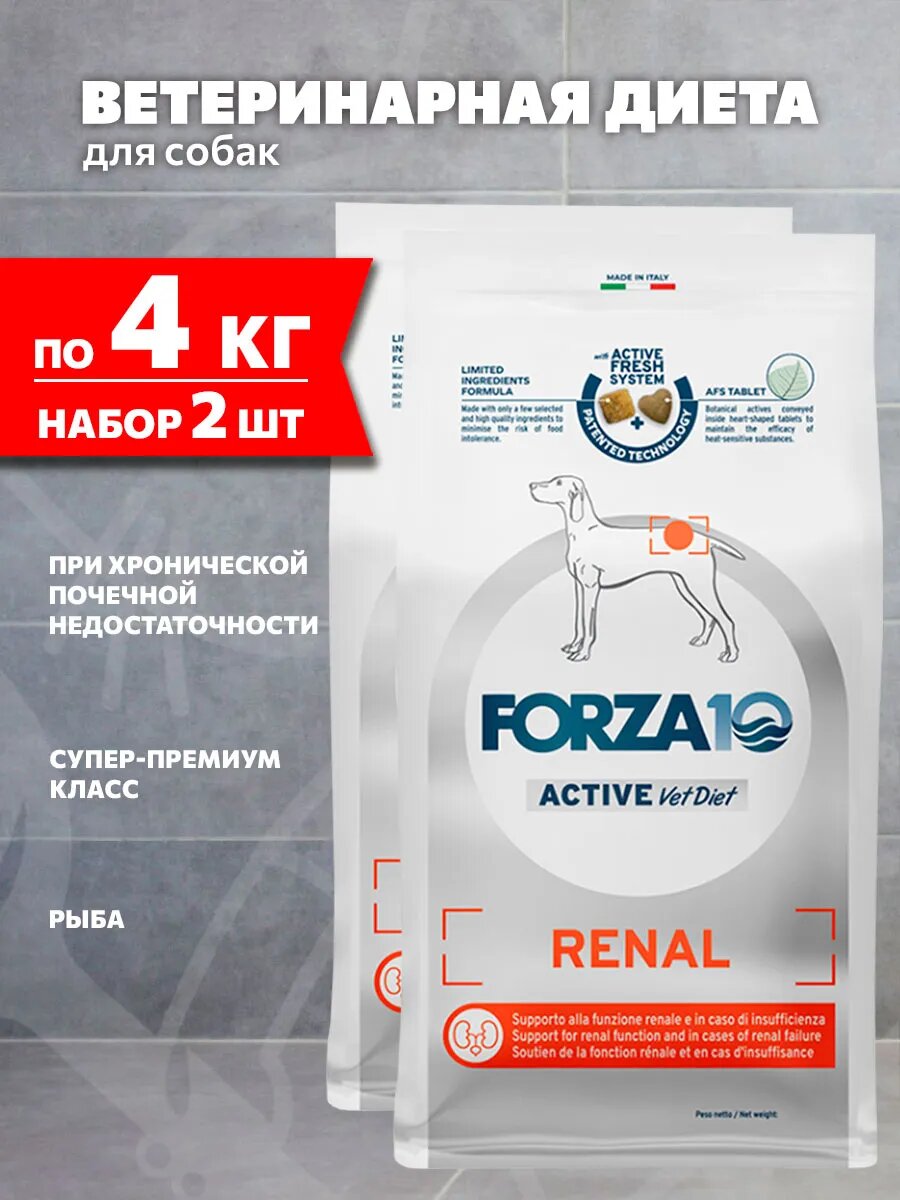 Корм сухой Forza10 Dog Active Vet Diet Renal для взрослых собак всех пород при почечной недостаточности, 4 кг х 2 шт