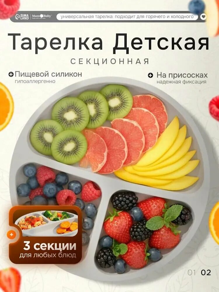 Детская посуда для кормления / Тарелка на присоске детская, 3 секции, серый