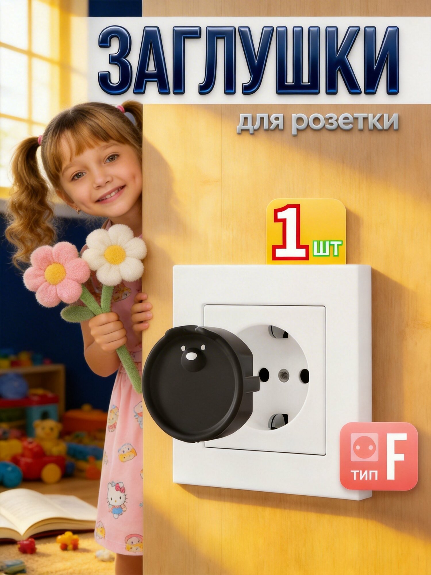Kids Zone силиконовые заглушки для розеток типа F, плотная фиксация и эргономичный дизайн для безопасности детей