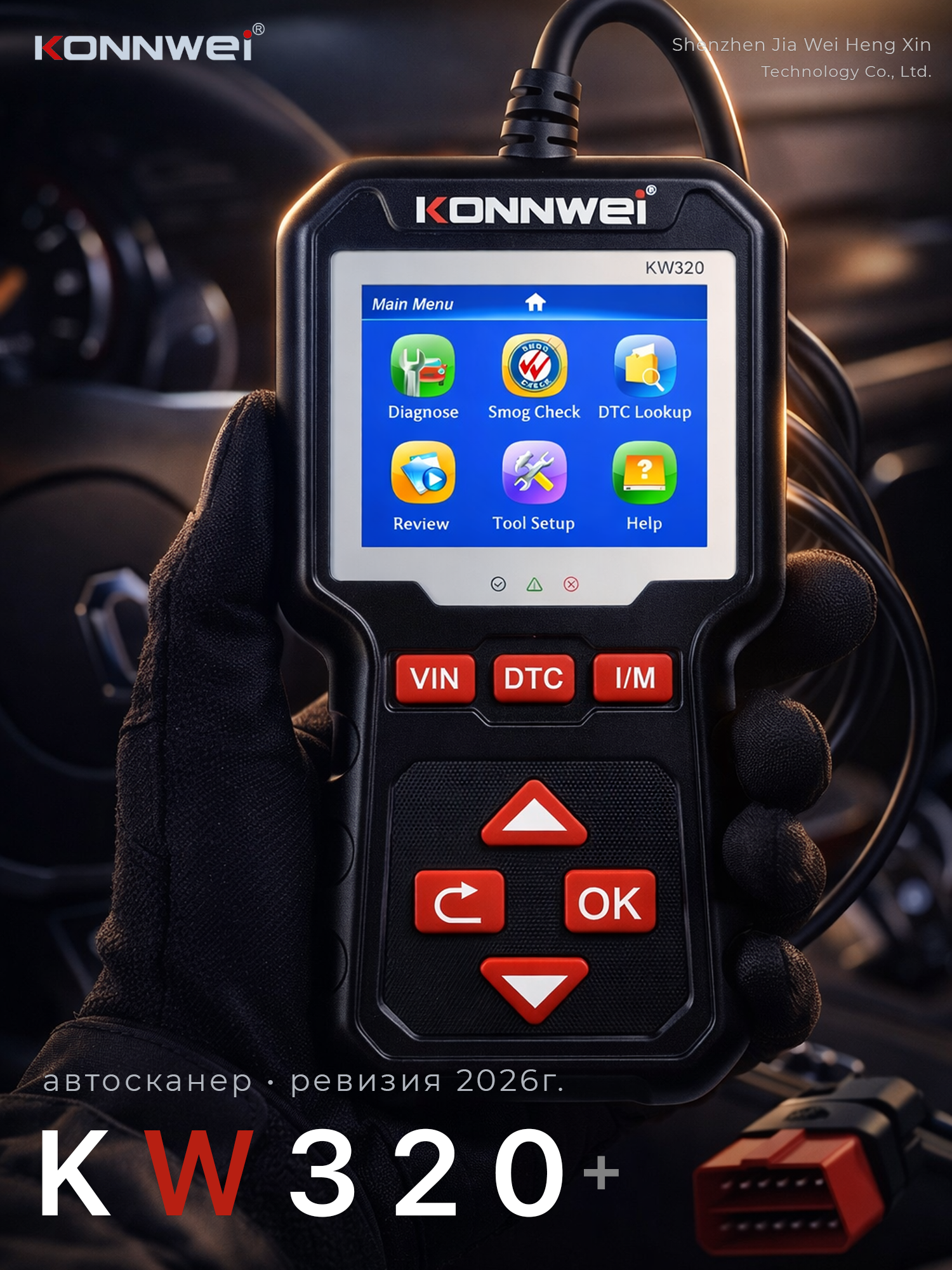 Автосканер Konnwei KW320 OBD2, диагностический сканер для автомобиля, чтение и сброс ошибок, 2026