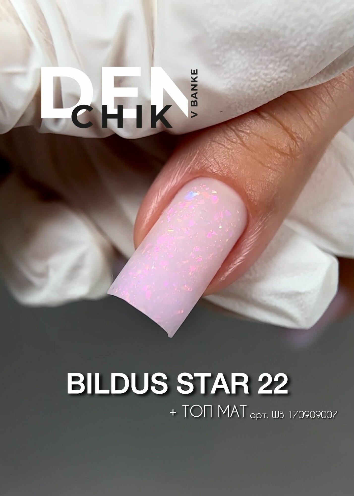 Bildus star Gel. Гель для наращивания, моделирования ногтей. Оттенок 22.