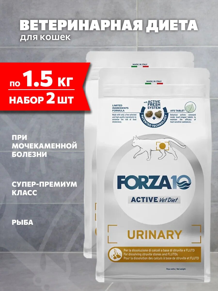Корм сухой Forza10 Cat Active Vet Diet Urinary для взрослых кошек при мочекаменной болезни, 1,5 кг х 2 шт