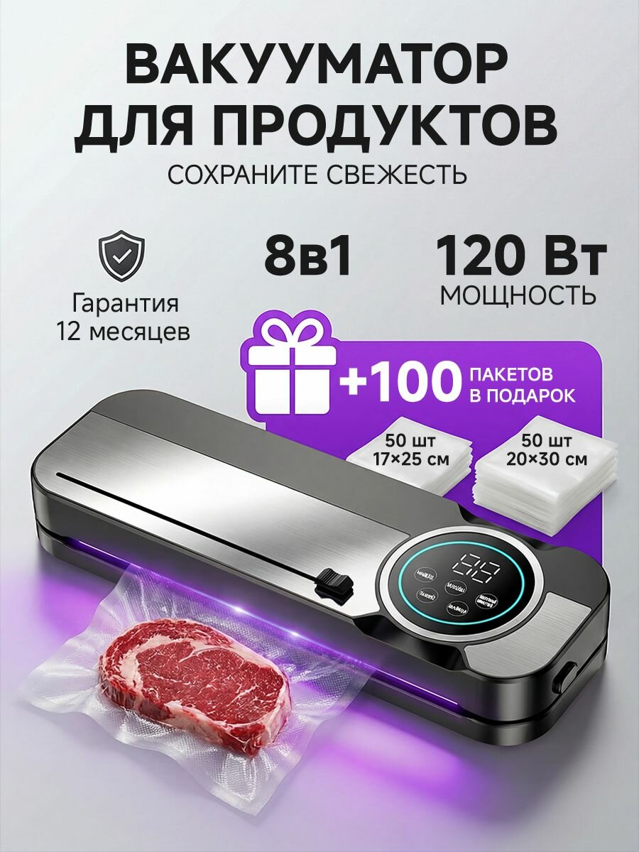 Вакуумный упаковщик- Сохранит свежесть продуктов! В комплекте: прибор, + 100 пакетов для вакуумирования!