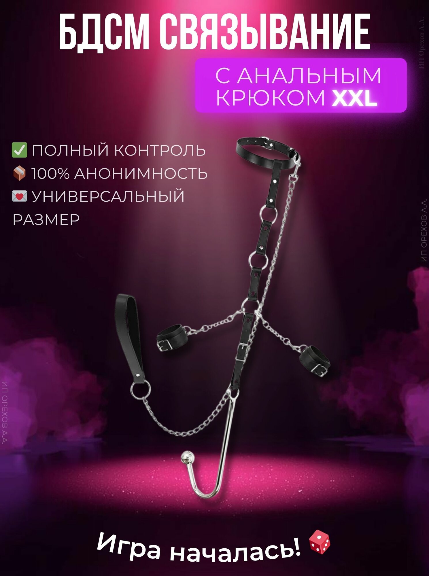BDSM-набор с анальным крюком XXL: ошейник, наручники, поводок, нержавеющая сталь/эко-кожа БДСМ