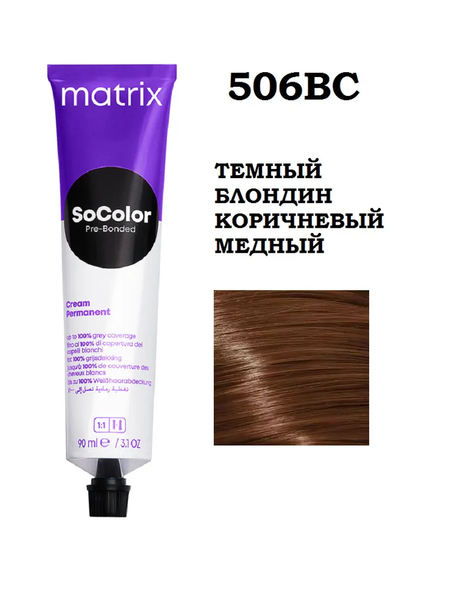 Крем краска MATRIX SoColor Pre-Bonded 506BC, 90 мл new