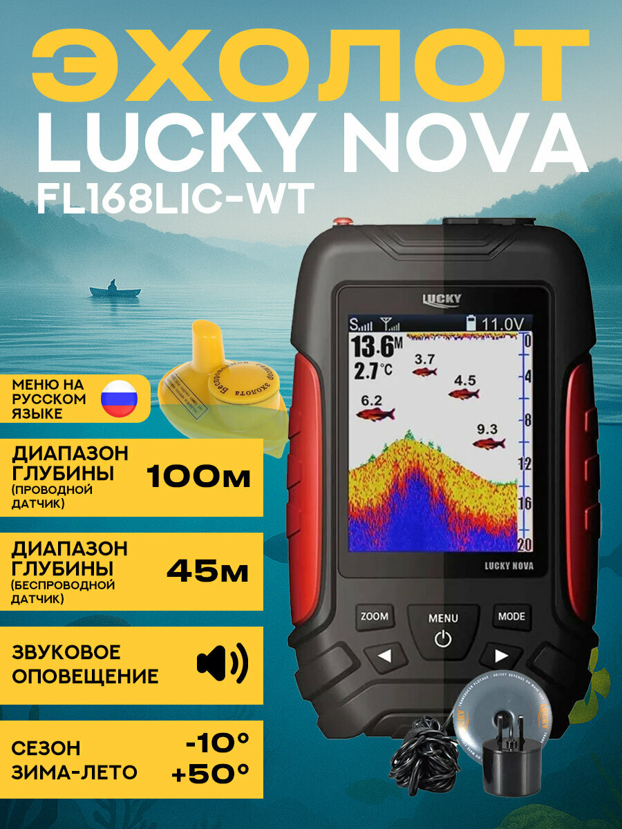 Эхолот для летней и зимней рыбалки Lucky Nova FL168LIC-WT с проводным и беспроводным датчиком