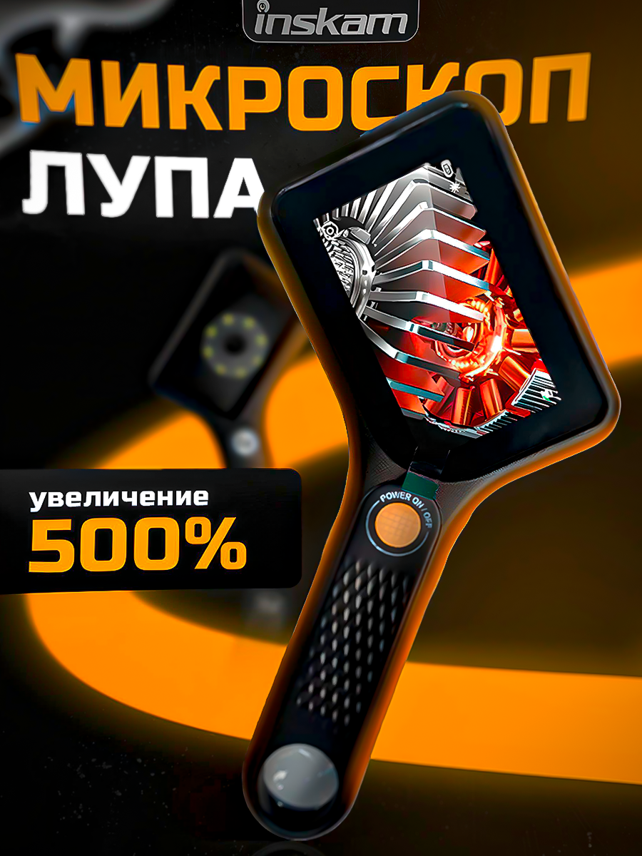 Микроскоп детский лупа, карманный, для школьника 500х INSKAM