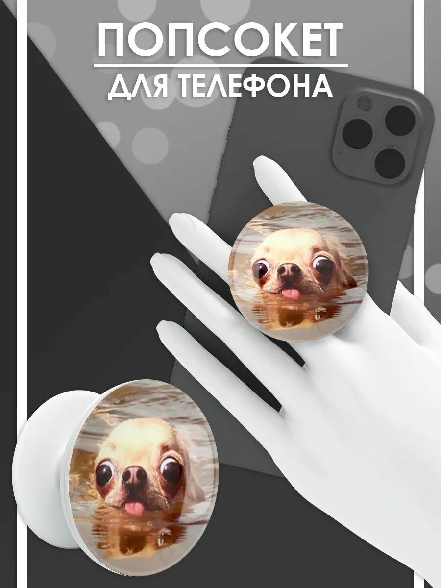 Попсокет Собака, держатель для телефона