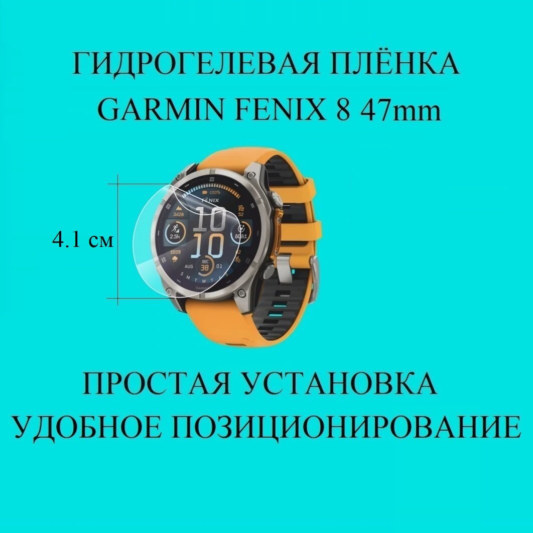 Глянцевая гидрогелевая плёнка для Garmin Fenix 8 47 mm (2 шт.)