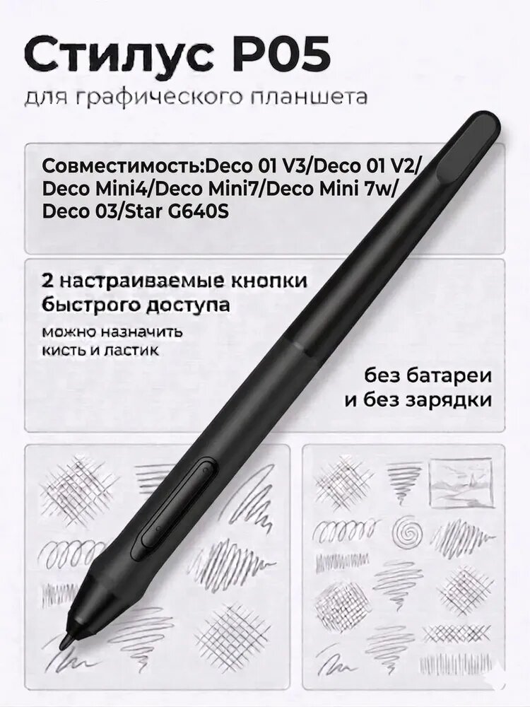 Стилус P05 без батареи 8 наконечников в комплекте, для планшетов Deco 01V2, Deco Mini7 и Mini7W