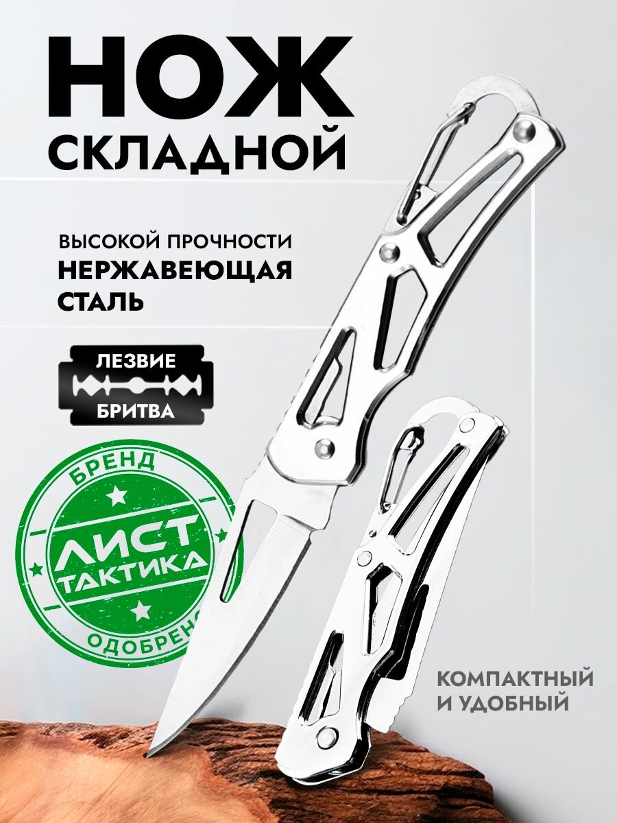 Нож складной брелок туристический