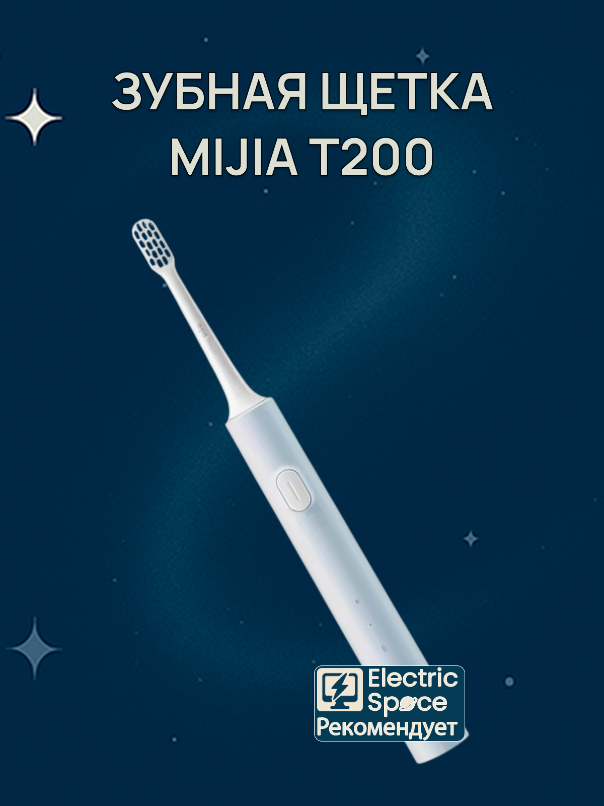 Электрическая зубная щетка Mijia Electric Toothbrush T200 (MES606), голубой, CN