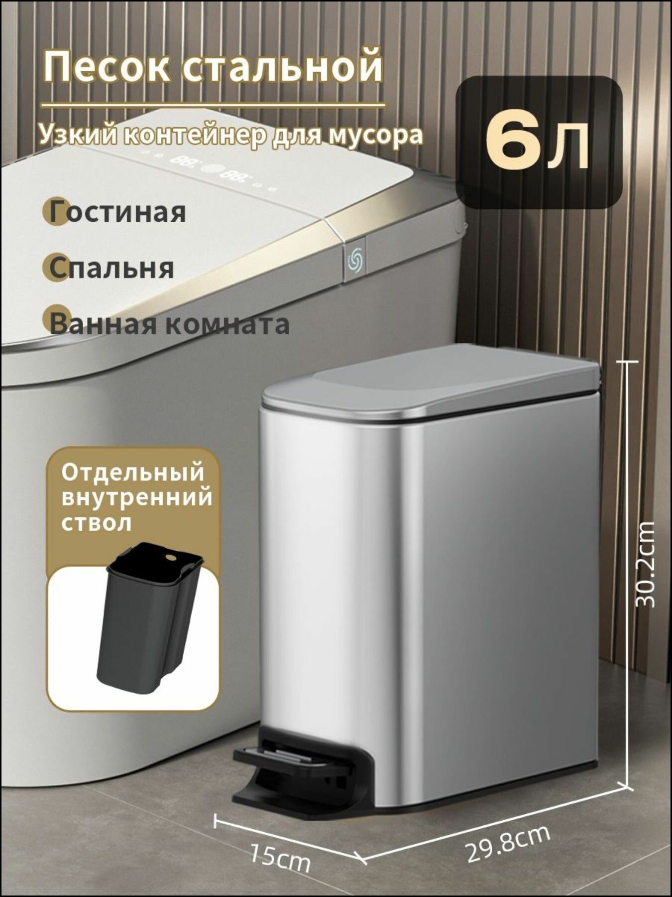 Мусорное ведро с крышкой, контейнер урна бак для кухни, ванной, гостиной, 6л