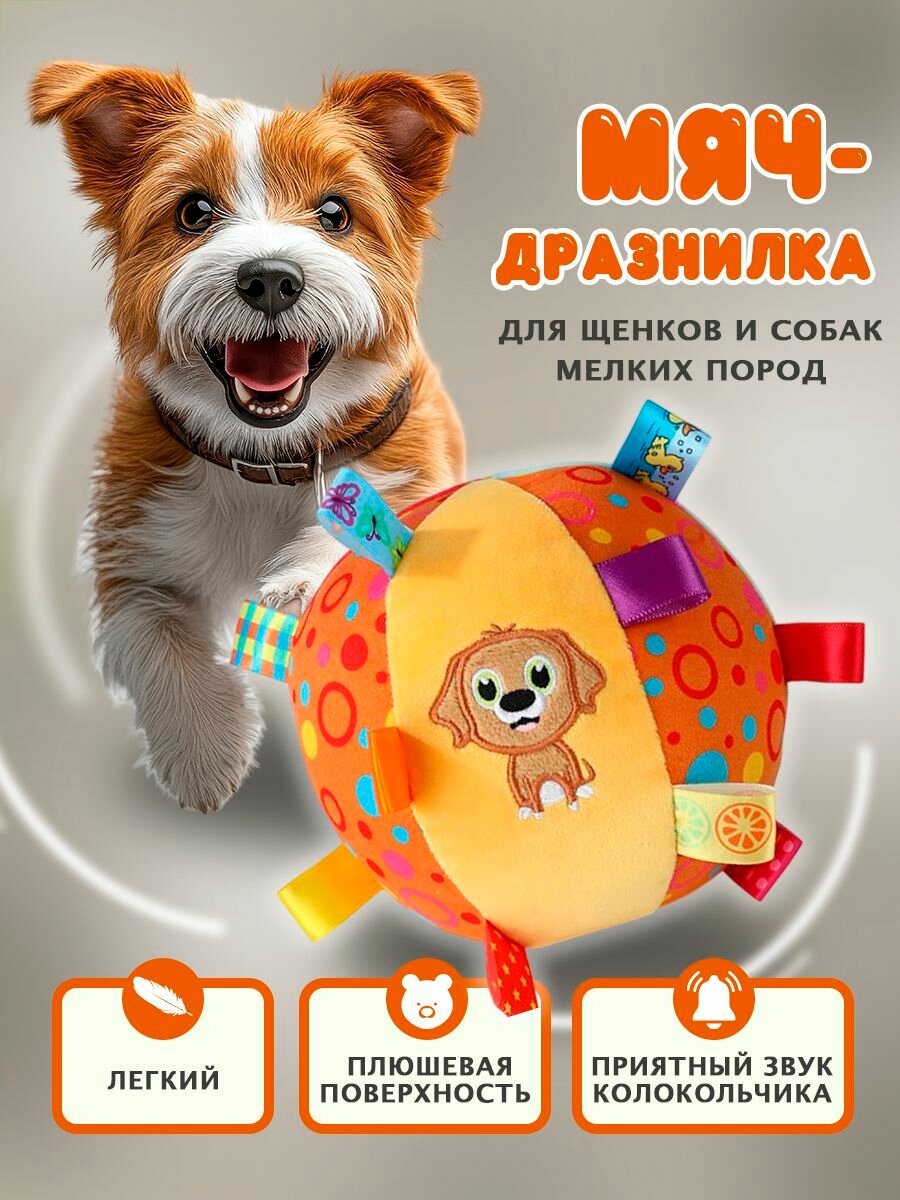 Игрушка для собак мелких пород и щенков - мячик игрушка для собак мячик для щенков мяч для мелких пород