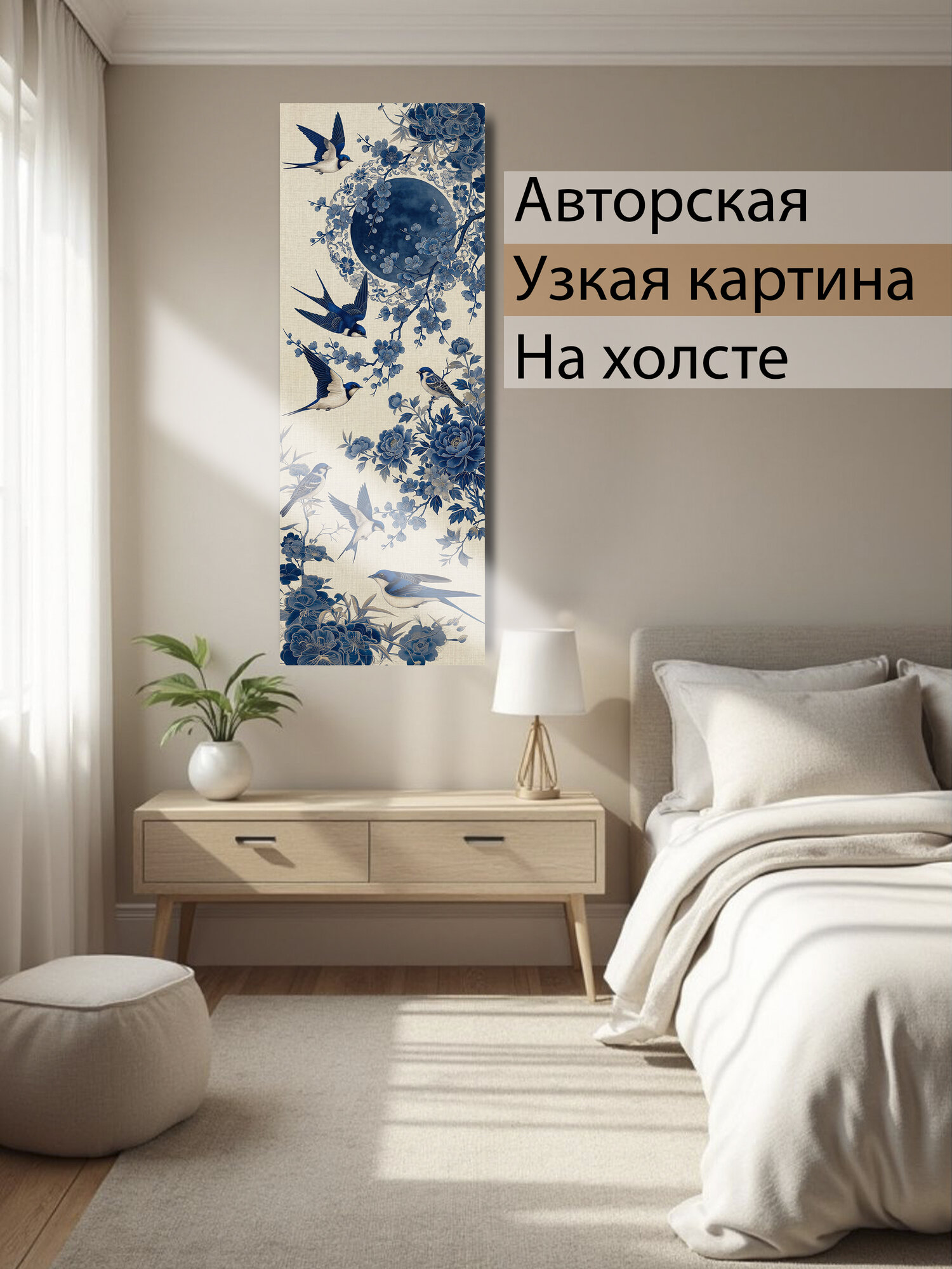 Maison Muree Картина 40x110 см