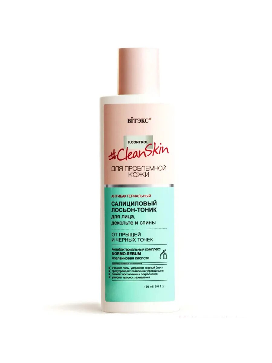 Белита Витэкс Clean Skin Антибактериальный салициловый лосьон-тоник от прыщей и черных точек для лица, декольте и спины, 150 мл