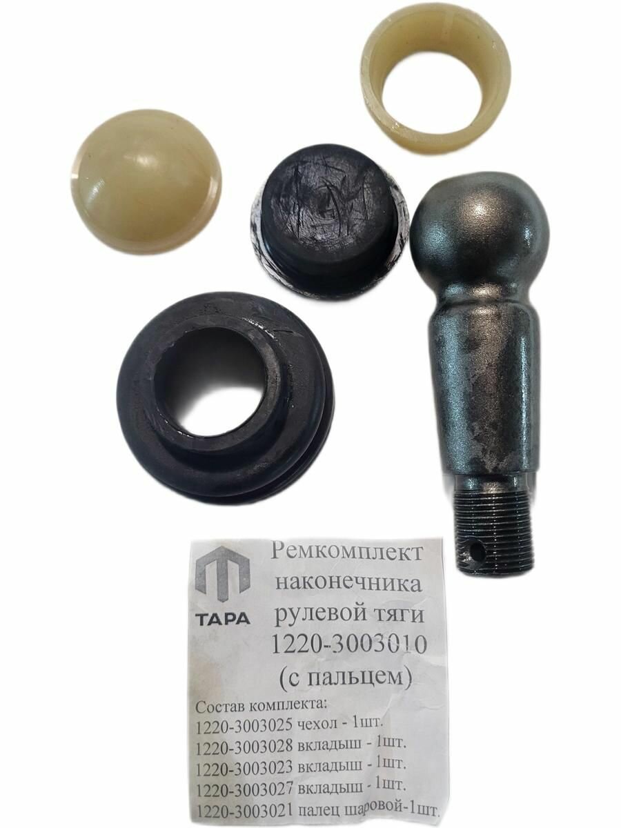 Ремкомплект наконечника рулевой тяги с пальцем МТЗ 1221