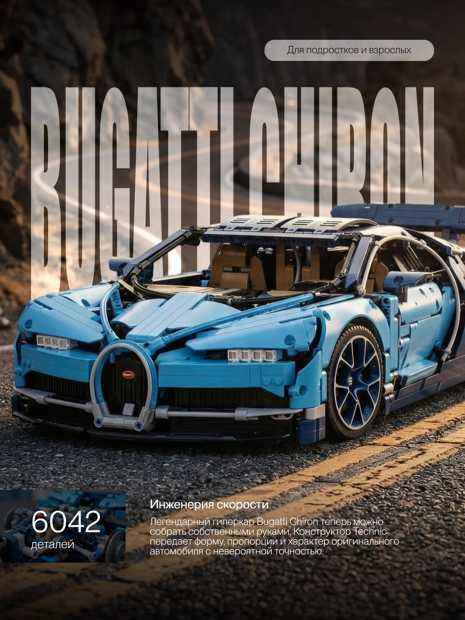 Конструктор Техник Technic Спорткар Бугатти Широн Bugatti/ 4031 деталей/ для мальчиков
