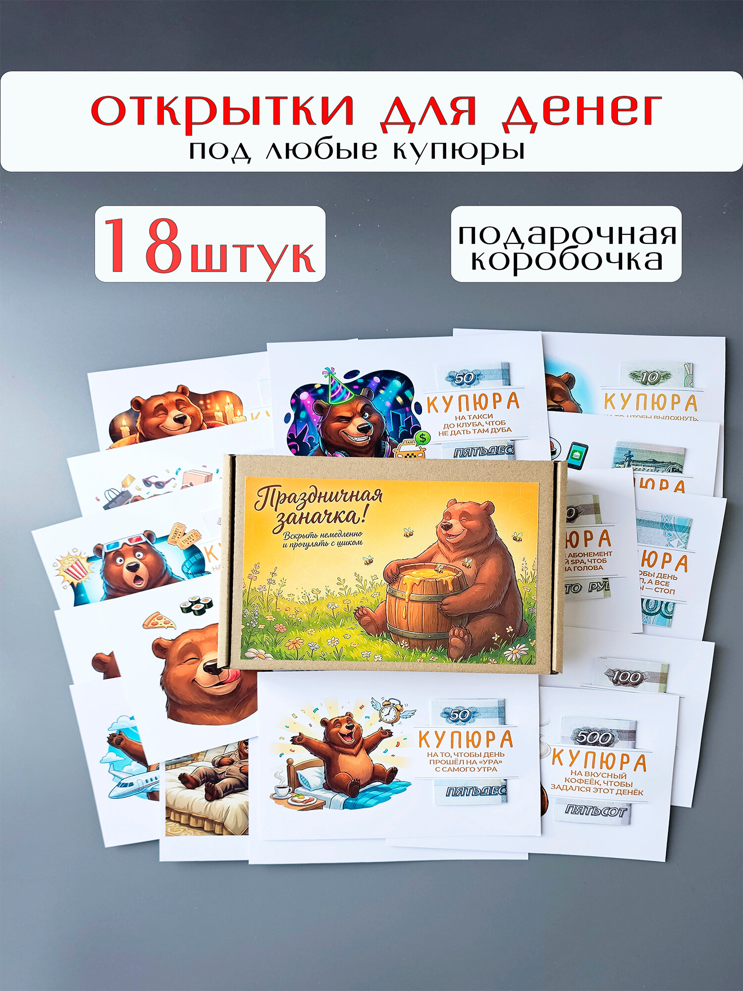 Праздничная Заначка для мужчины. Набор открыток для денег мужчине 18 штук. Конверт для денег мужчине, мужу, брату, папе, сыну с Днём рождения. Сотка за соткой.