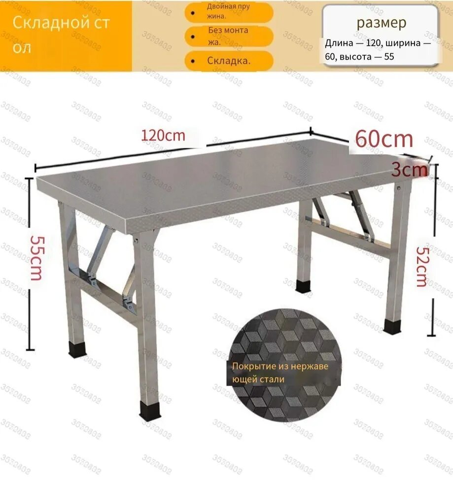 Стол-книжка, 120х60х55 см
