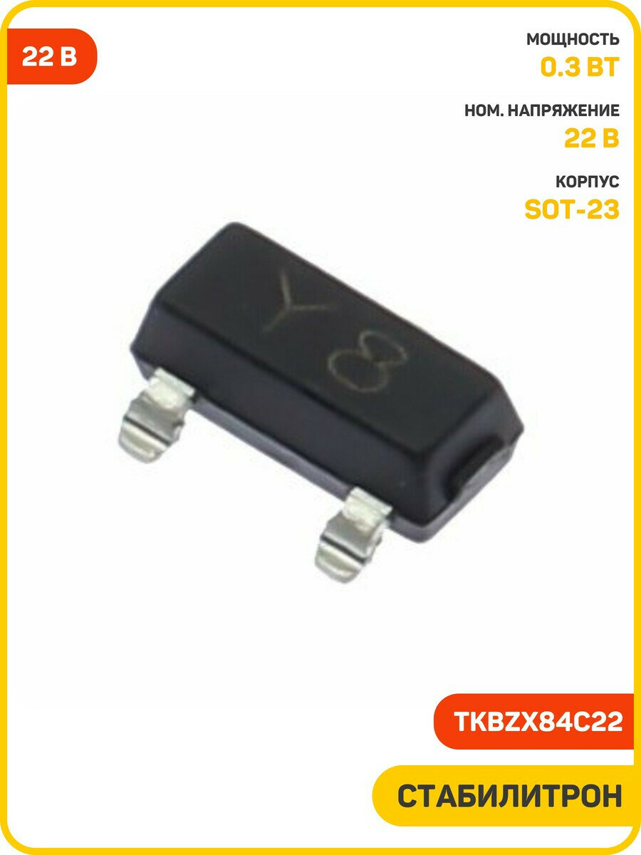 Стабилитрон CTK 22 В/0.3 Вт (TKBZX84C22 (SOT-23)/Y8)