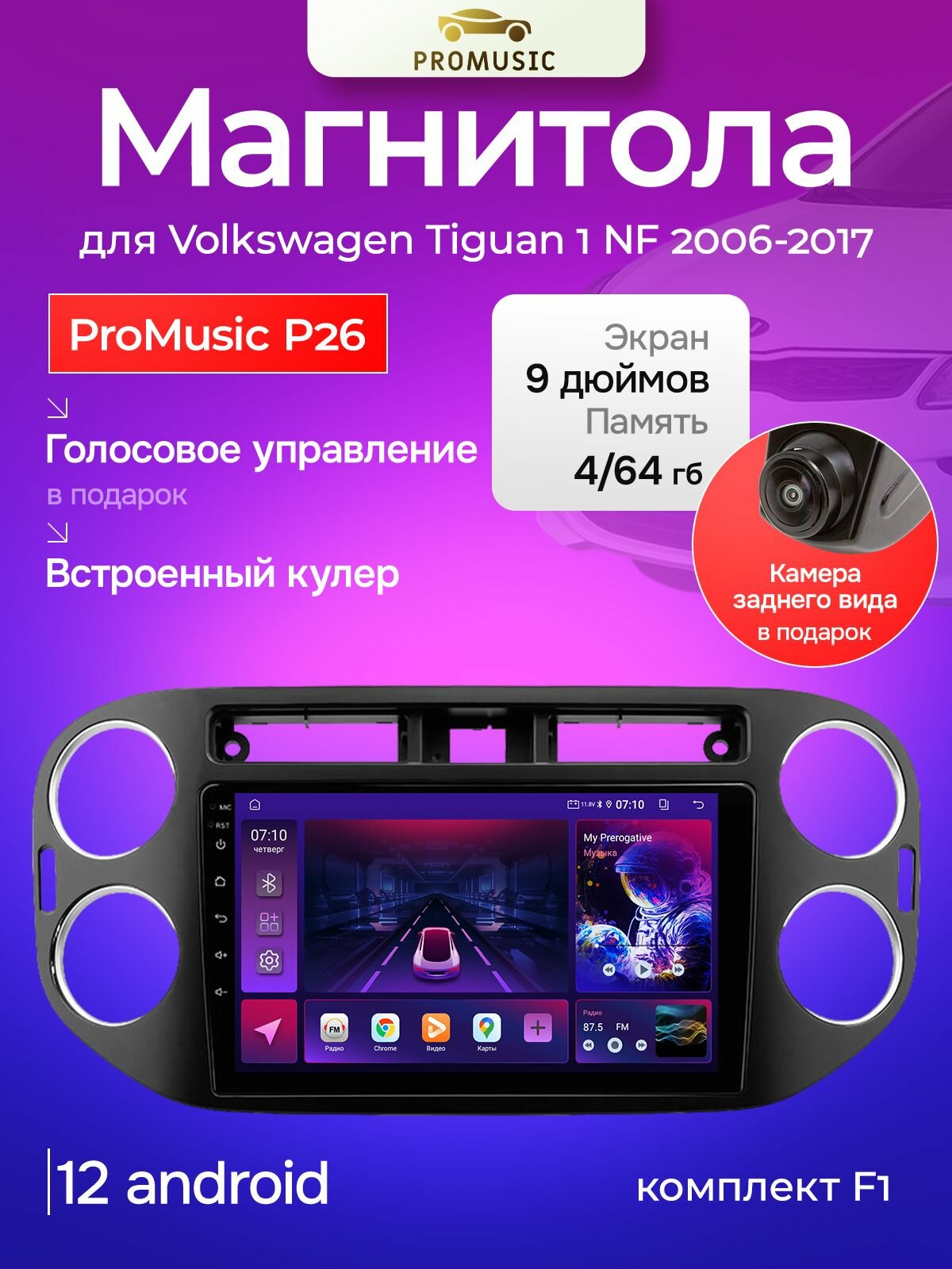 Автомагнитола ProMusic P26 PRO 6+128GB (9 дюймов) для Volkswagen Tiguan 1 NFF12006-2017
