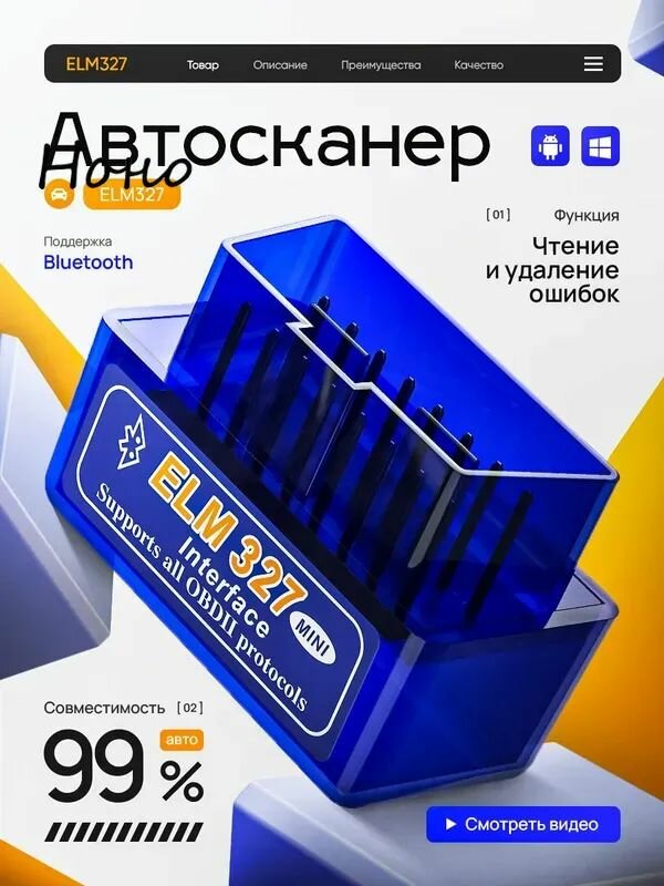 ELM327 OBD2 сканер Bluetooth 5.0 для автомобиля — универсальный автосканер тестер для комплексной диагностики