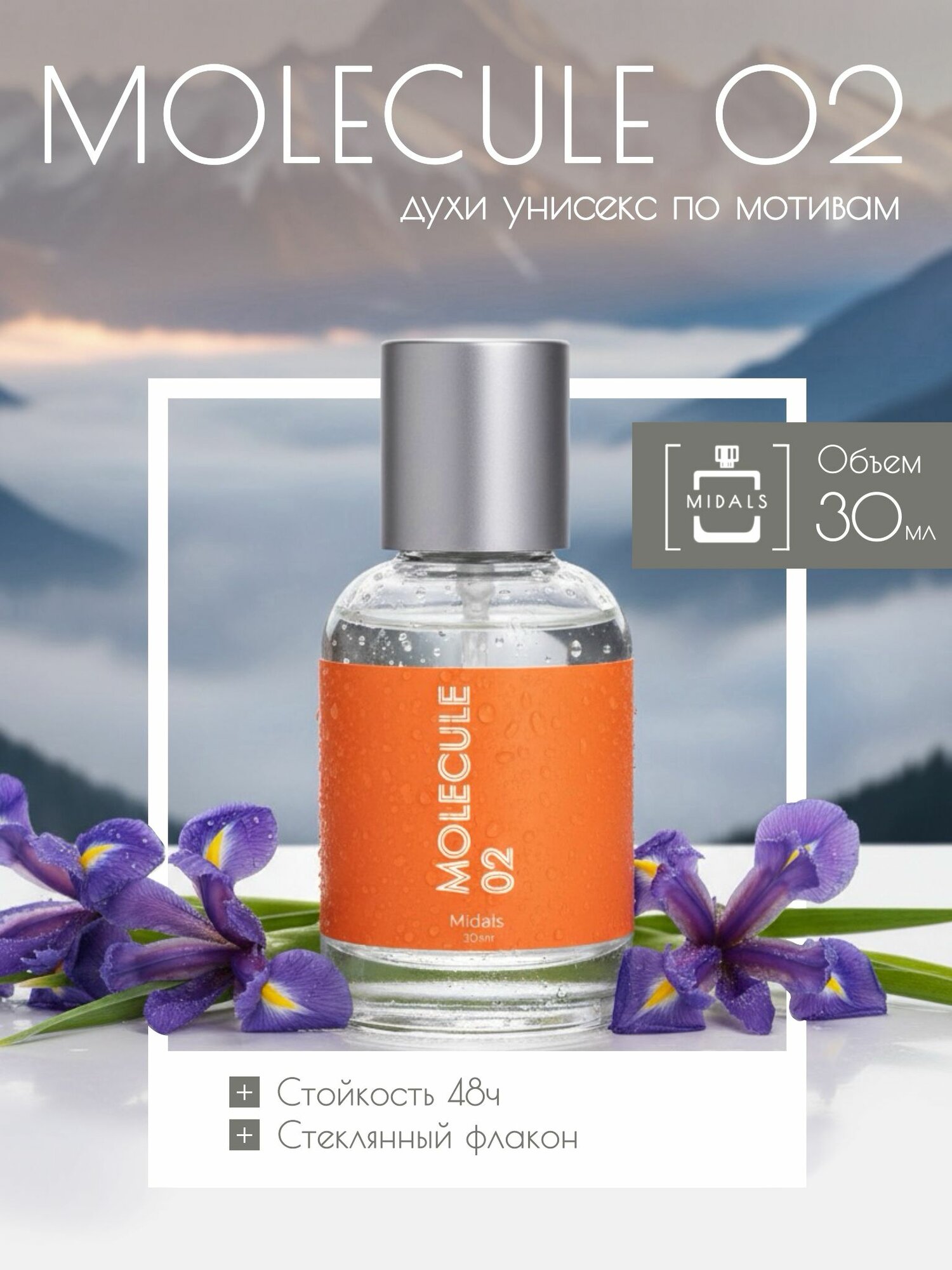 Духи женские стойкие Молекула 02 Molecule 02 (унисекс)