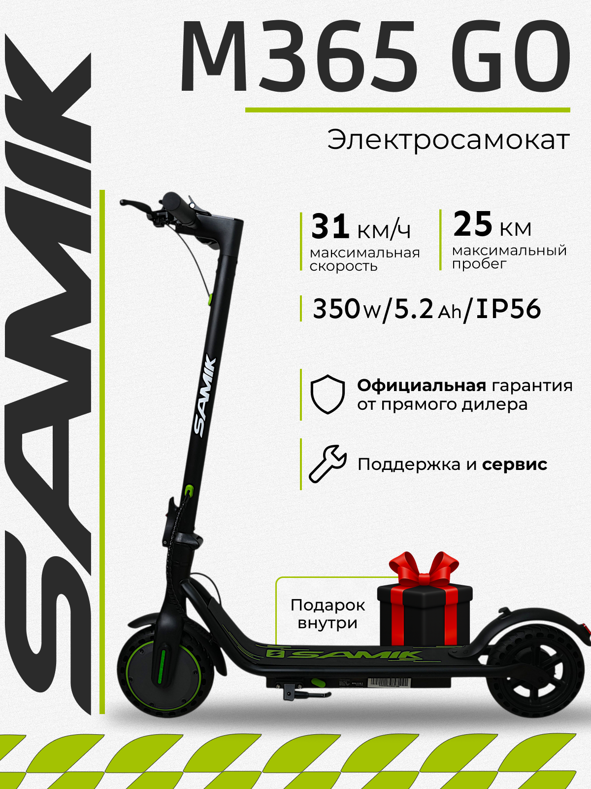 Электросамокат SAMIK M365 GO, складной, с фонариком и стоп-сигналами, до 31 км/ч