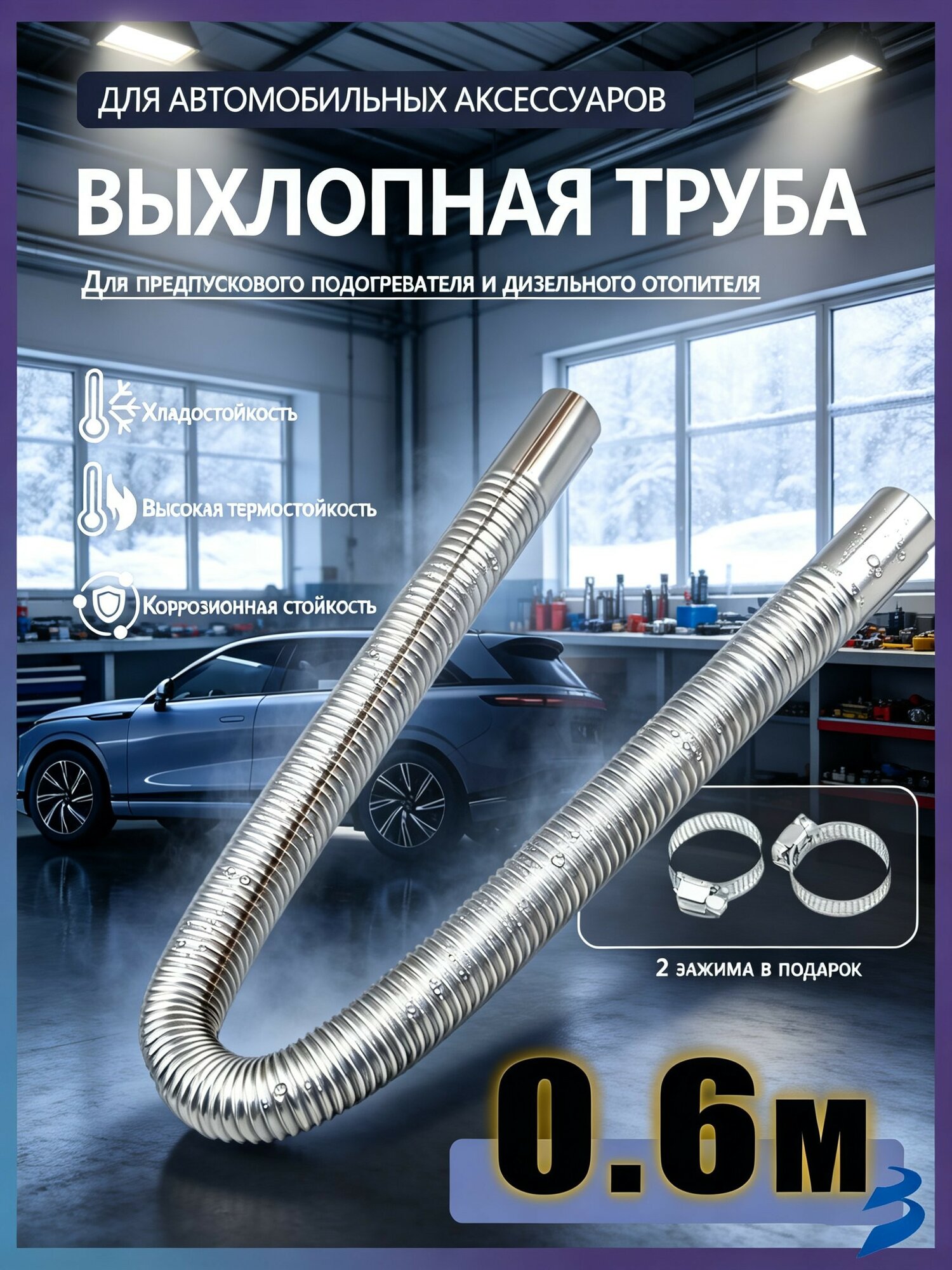 Выхлопная труба для автономного отопителя 25 мм, гофра металлорукав 60 см — патрубок отвода выхлопных газов
