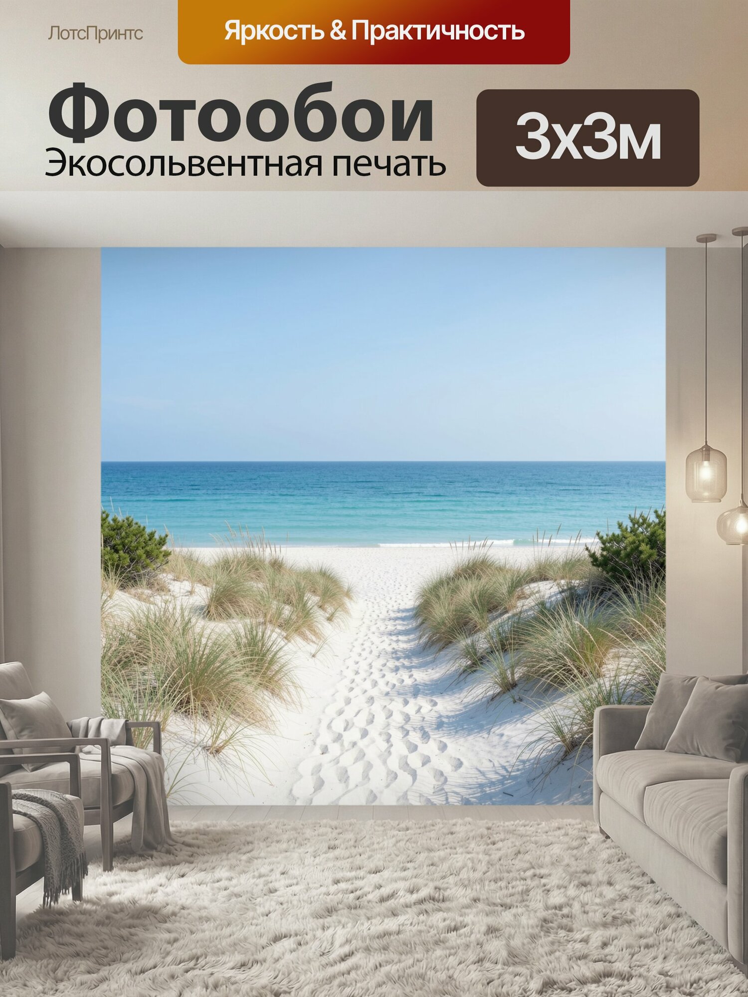 Фотообои "Песчаная тропа к морю. Светлый прибрежный вид с белым песком, следами на тропинке, дюнами и редкой травой. Спокойная морская гладь." 300x300 см. экосольвентная печать