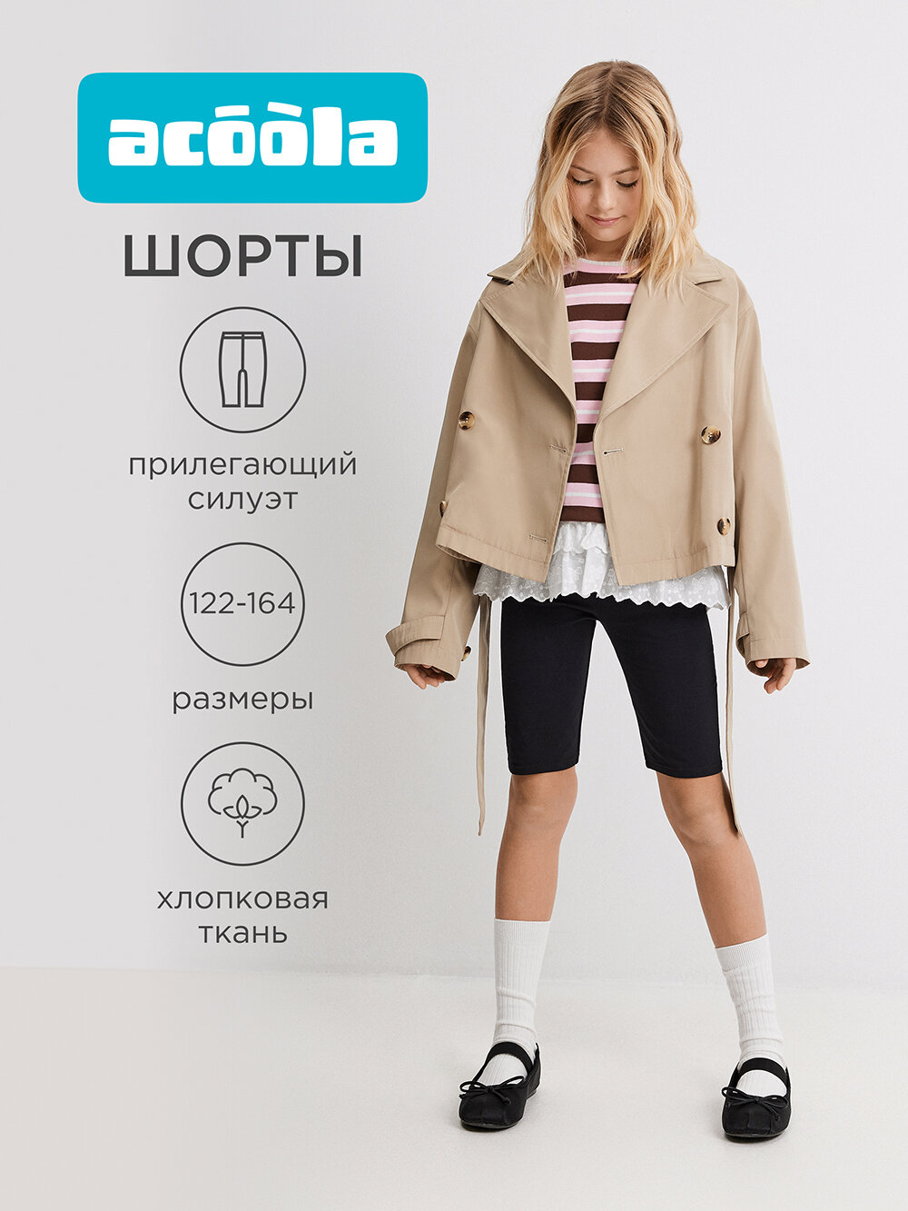Шорты