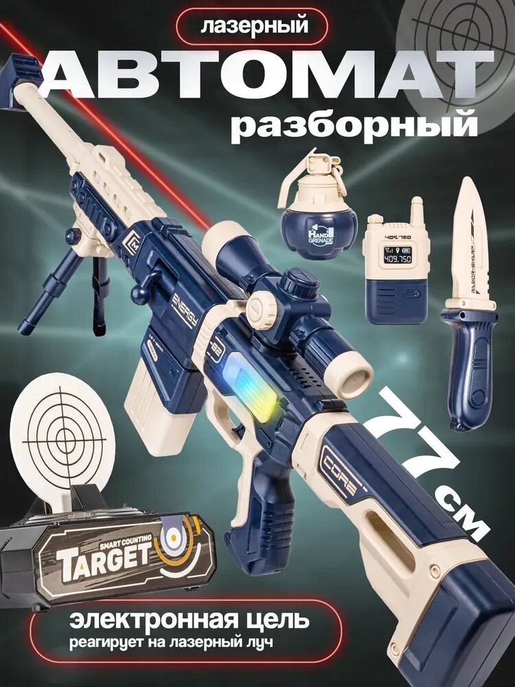 Лазерный игрушечный разборный автомат с мишенью