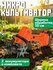 Культиватор ручной