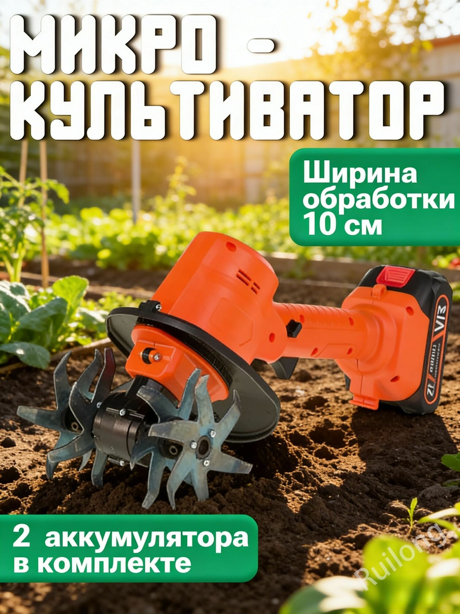 Культиватор ручной