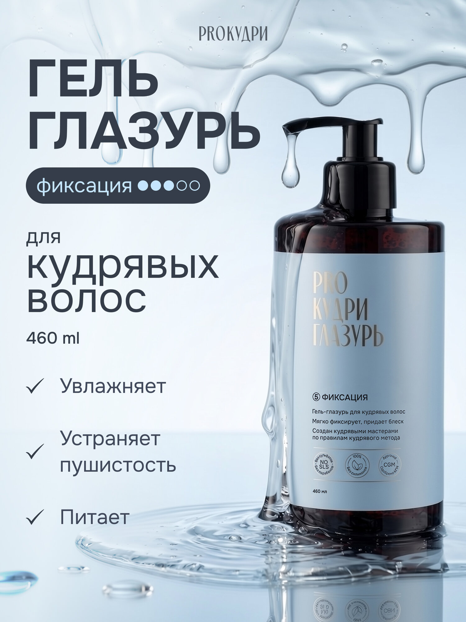 Proкудри Гель глазурь для кудрявых волос, 460 мл