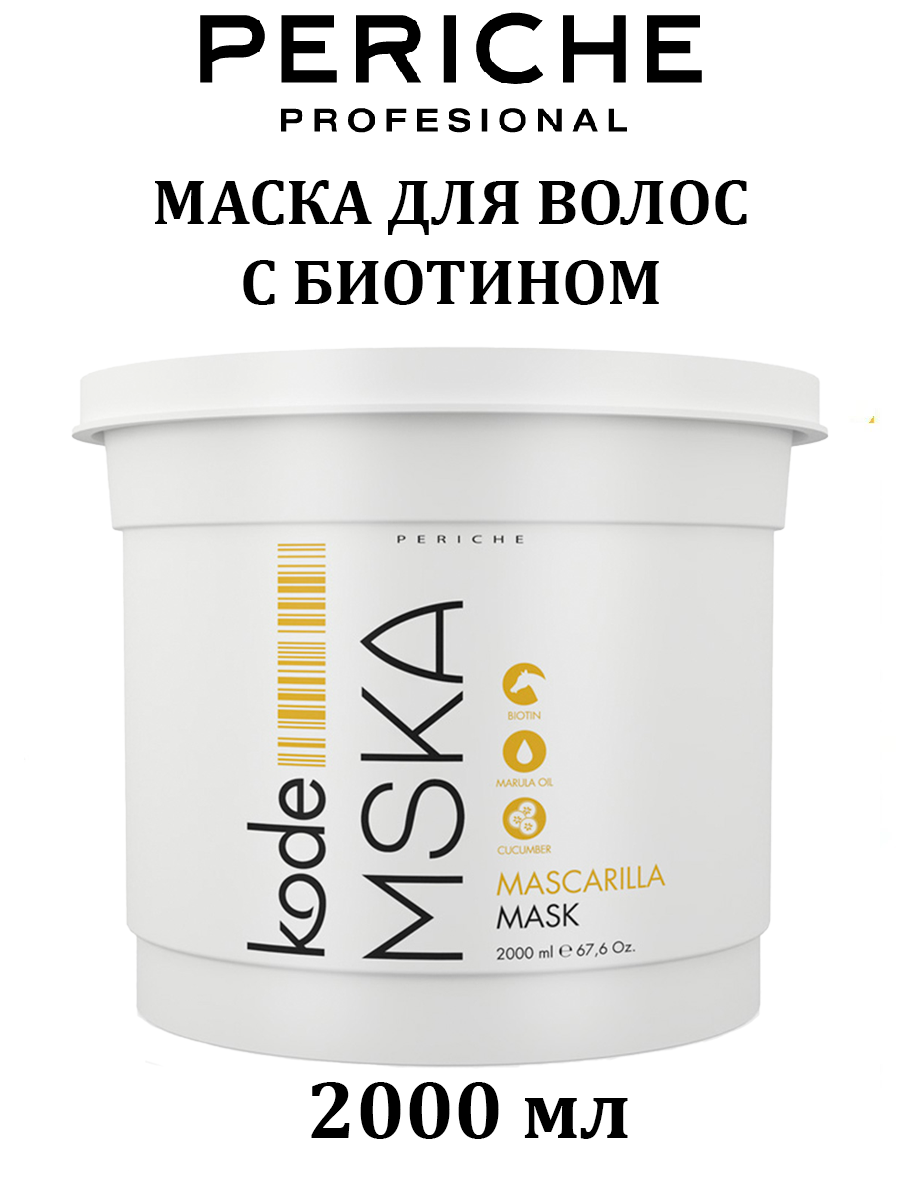 PERICHE PROFESIONAL KODE маска для волос с биотином 2000мл /KBYO Mask