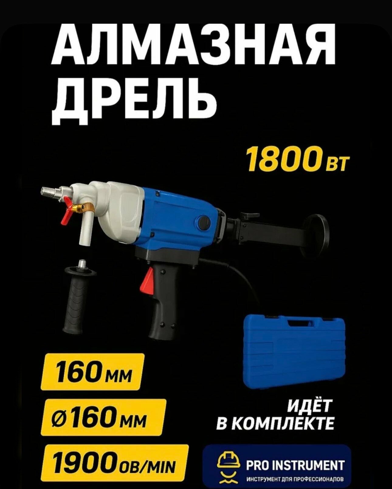 Дрель алмазного сверления профессиональная для сложных работ