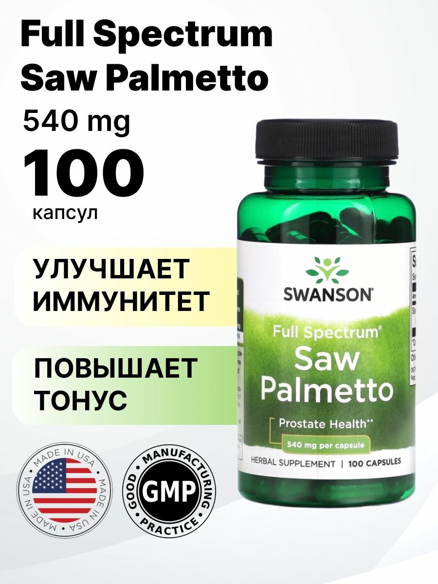 Swanson Full Spec Saw Palmetto 540 мг 100 капс