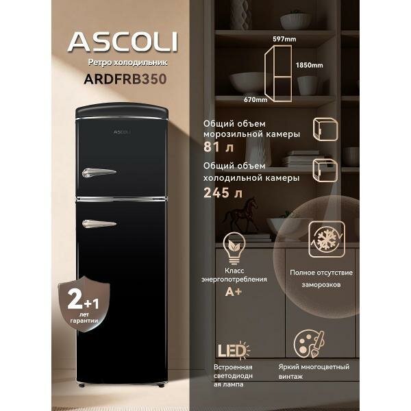 Холодильник Ascoli ARDFRB350