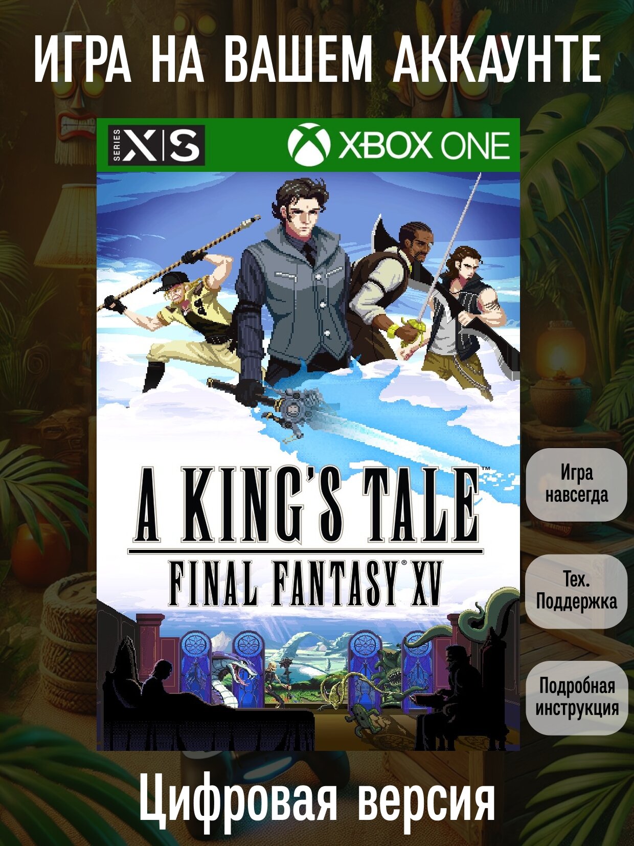A KING'S TALE: FINAL FANTASY XV | Xbox One/Series X|S | Экшен и приключения